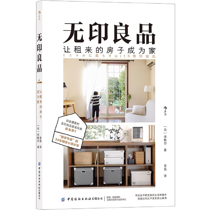 无印良品让租来的房子成为家