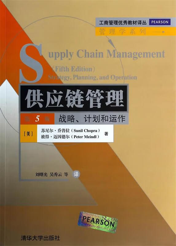 供应链管理【好书，下单速发】