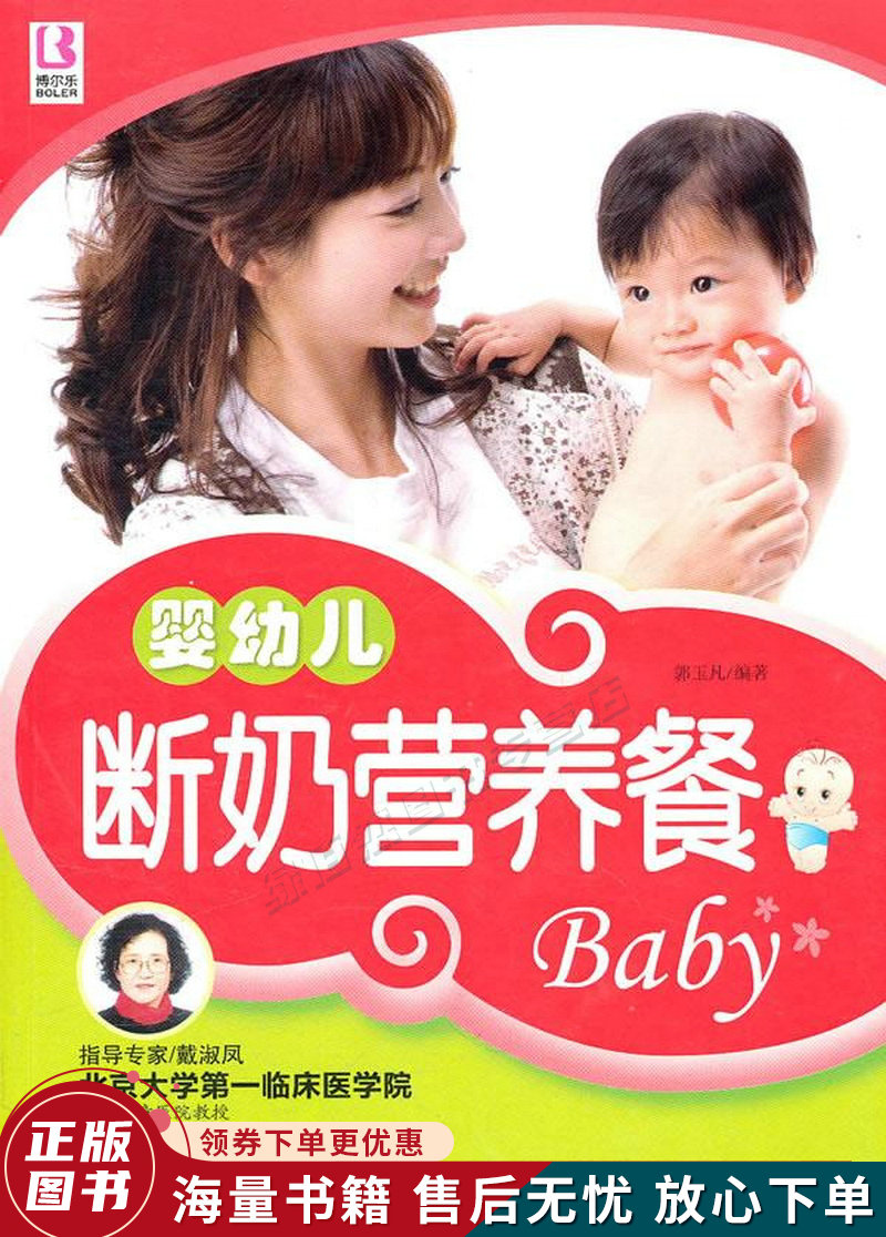 婴幼儿断奶营养餐baby