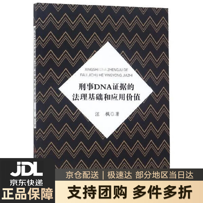【 送货上门】刑事DNA证据的法理基础和应用价值