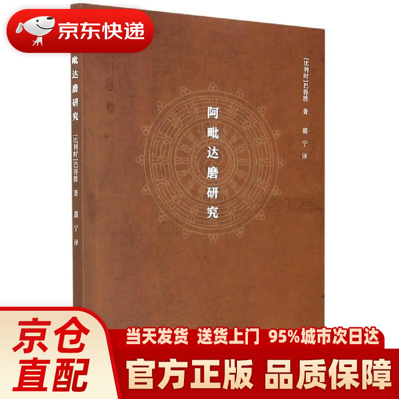 【新华】阿毗达磨研究