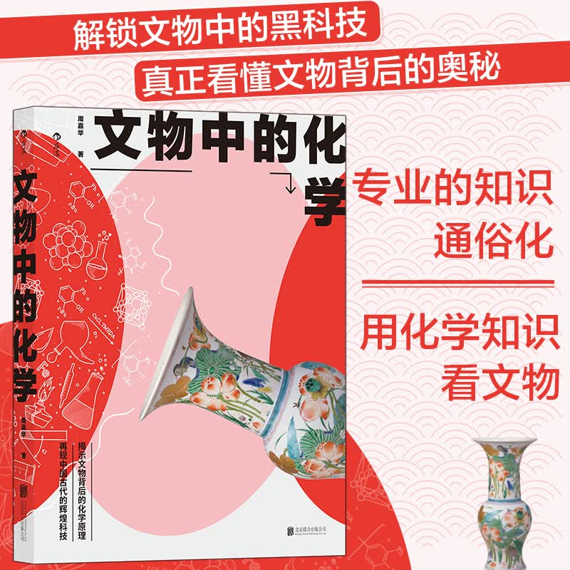 文物中的化学