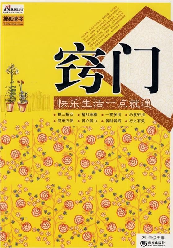 窍门【好书，下单速发】