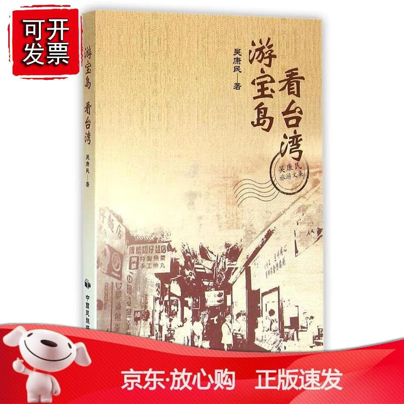 游宝岛 看台湾