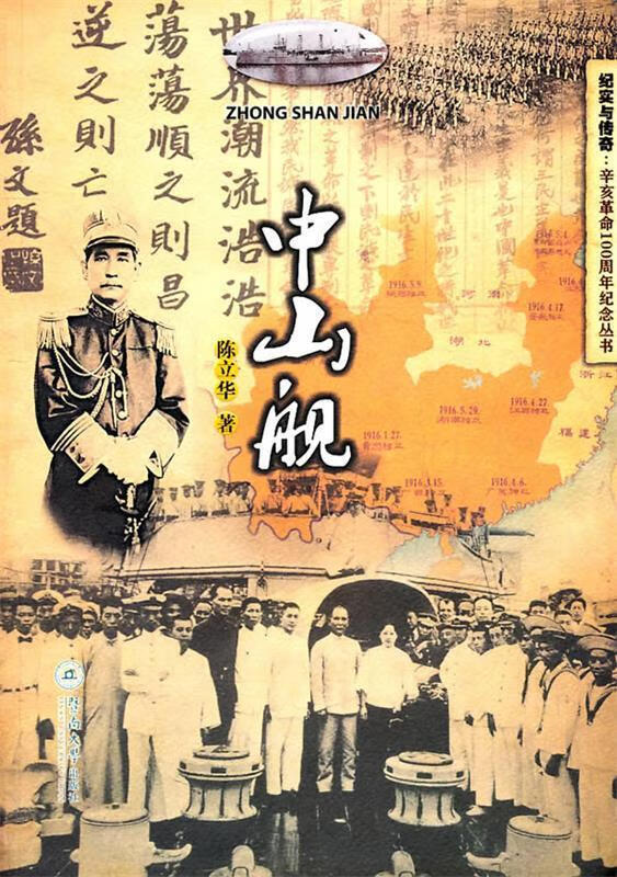 中山舰【特惠】