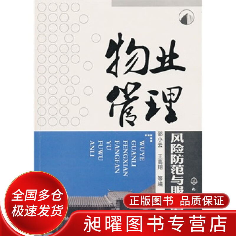 物业管理风险防范与服务案例【精选】