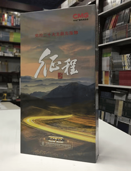 党的二十大主题出版物征程视频光盘DVD
