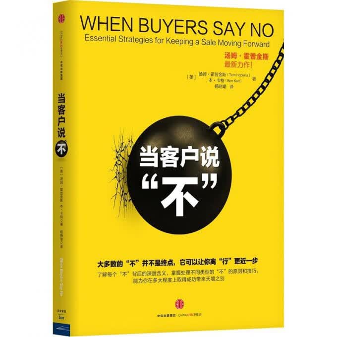 当客户说不