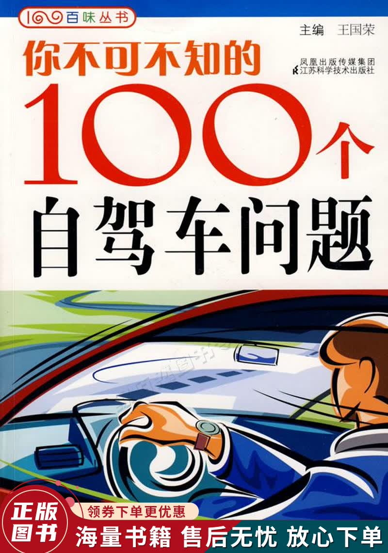 你不可不知的100个自驾车问题