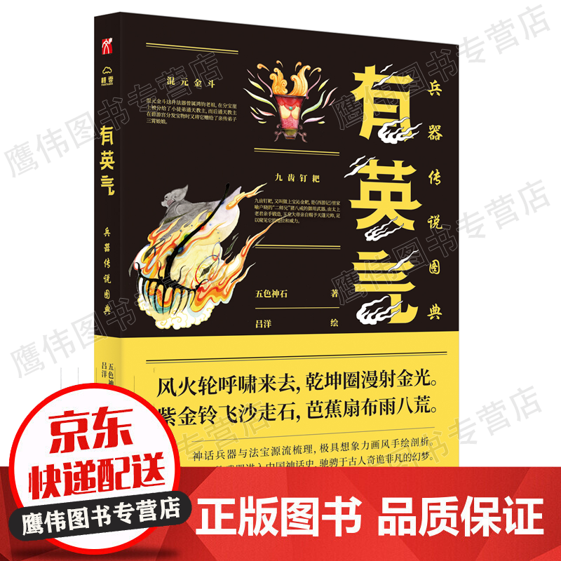 有英气：兵器传说图典