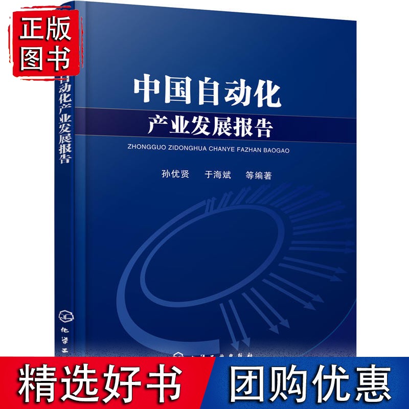 中国自动化产业发展报告