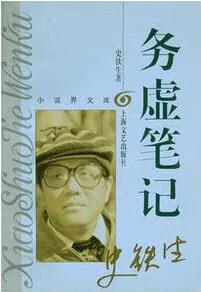 务虚 (平装)【好书】
