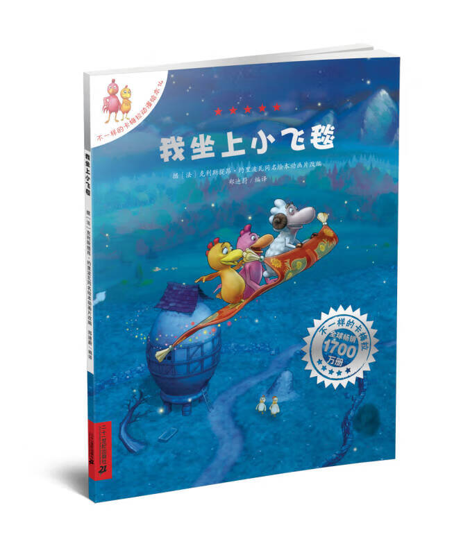 【书】我坐上小飞毯