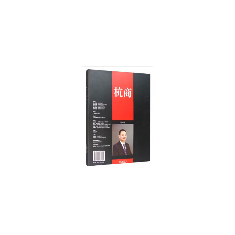 杭商.2020(第一辑）
