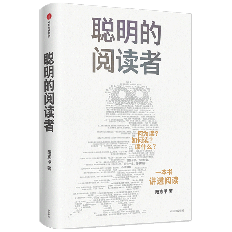 聪明的阅读者