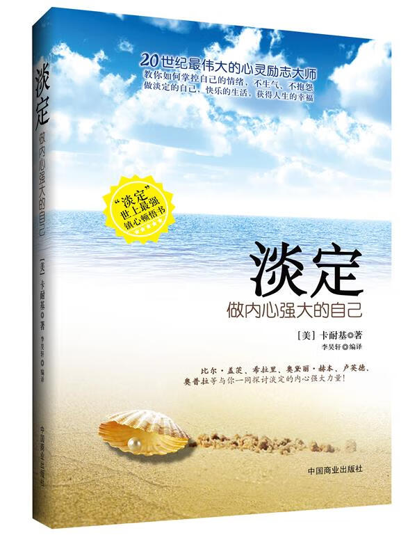 淡定 做内心强大的自己