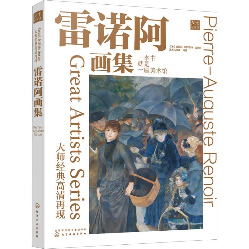 大师经典高清再现 雷诺阿画集 图书
