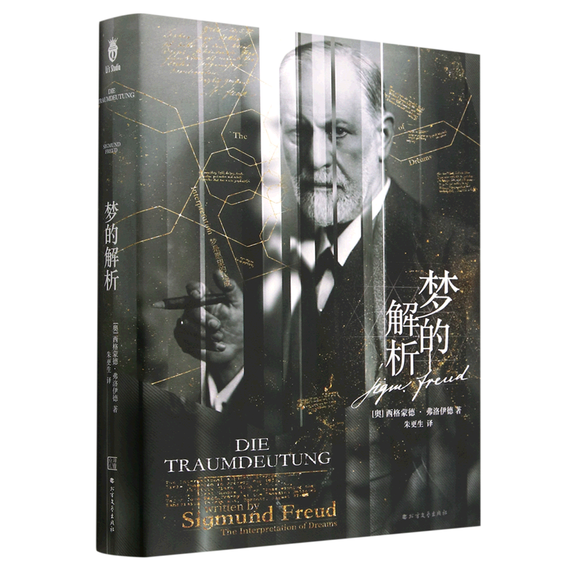 梦的解析