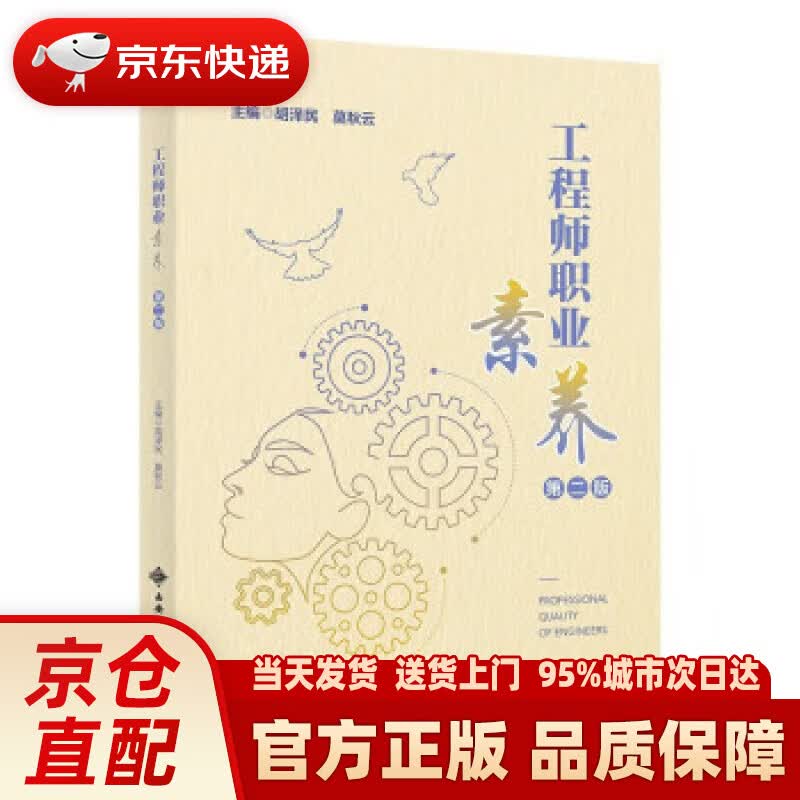 【新华】工程师职业素养（第二版）