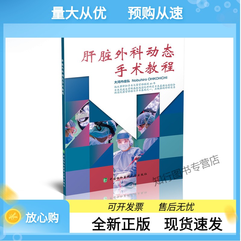 肝脏外科动态手术教程