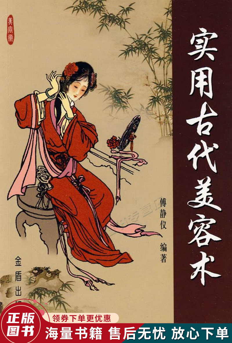 实用古代美容术