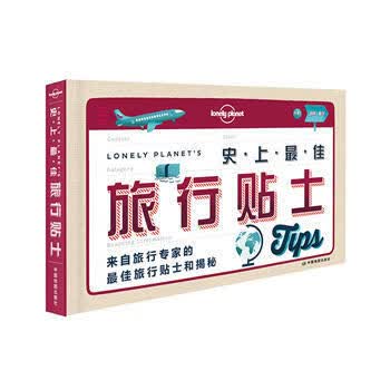 史上Z&J旅行贴士 孤独星球Lonely Planet 旅行读物系列 攻略书籍