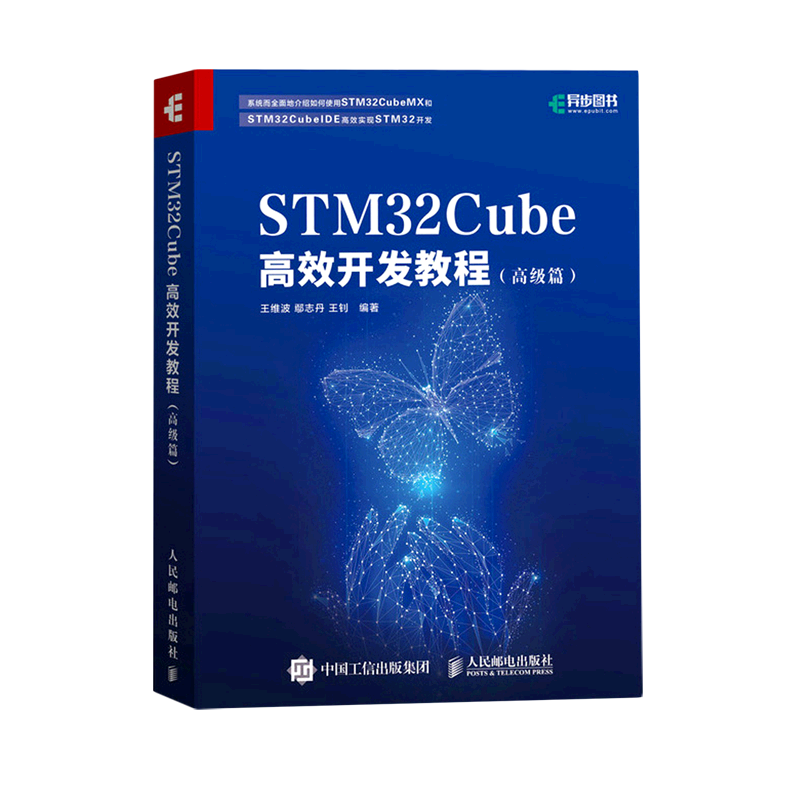 STM32Cube高效开发教程(高级篇)