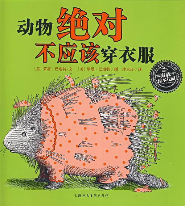 动物绝对不应该穿衣服【，放心购买】