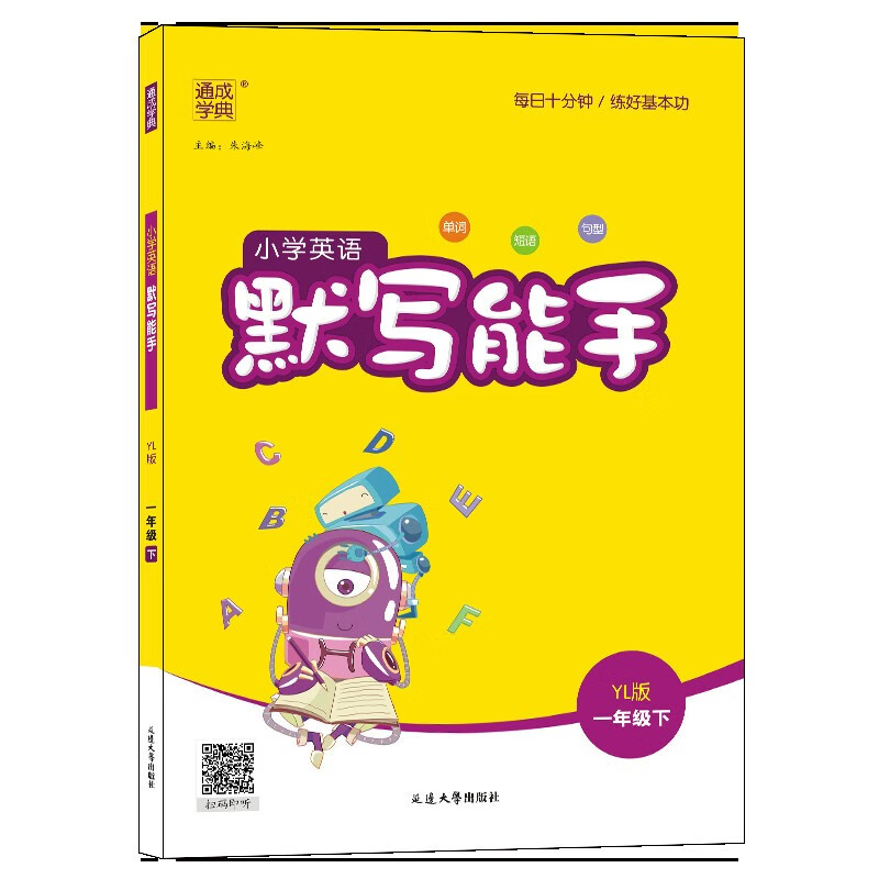 23春小学英语默写能手 1年级下(译林)