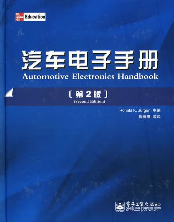 汽车电子手册