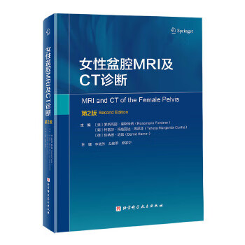 女盆腔MRI及CT诊断