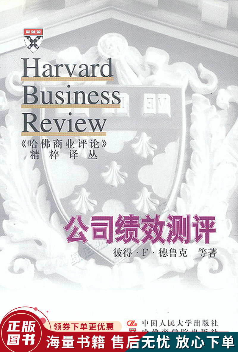 公司绩效测评