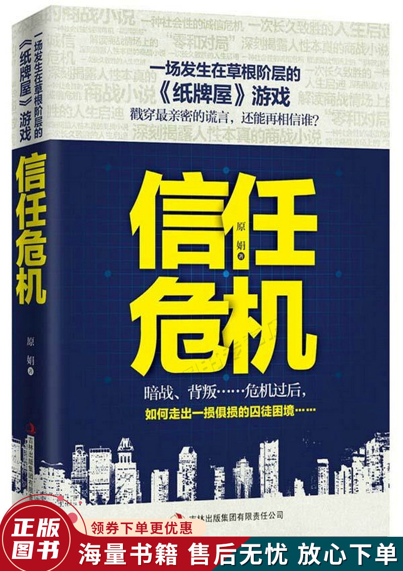 信任危机