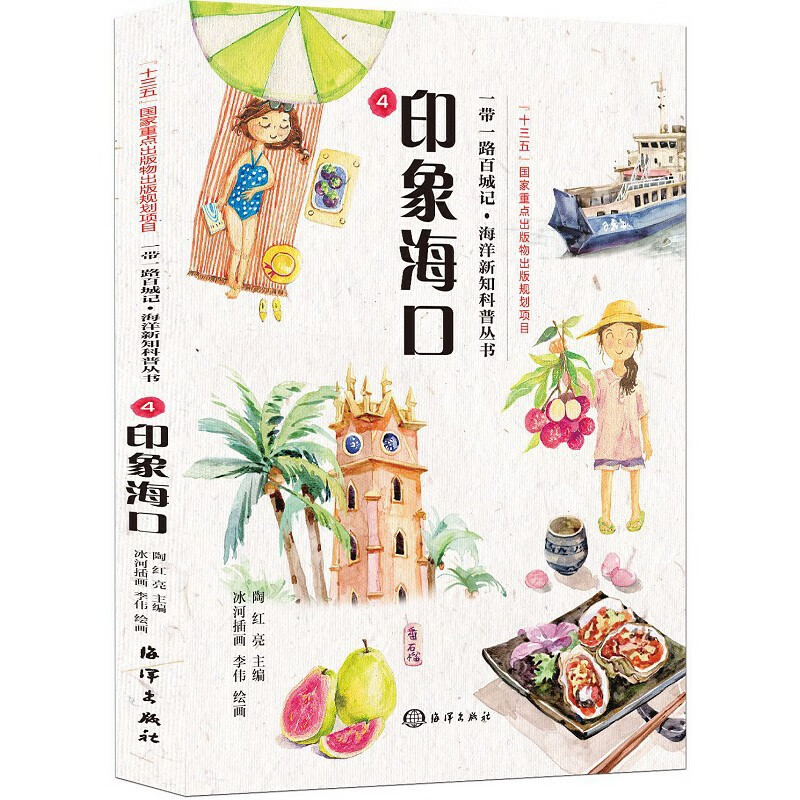 一带一路百城记---印象海口