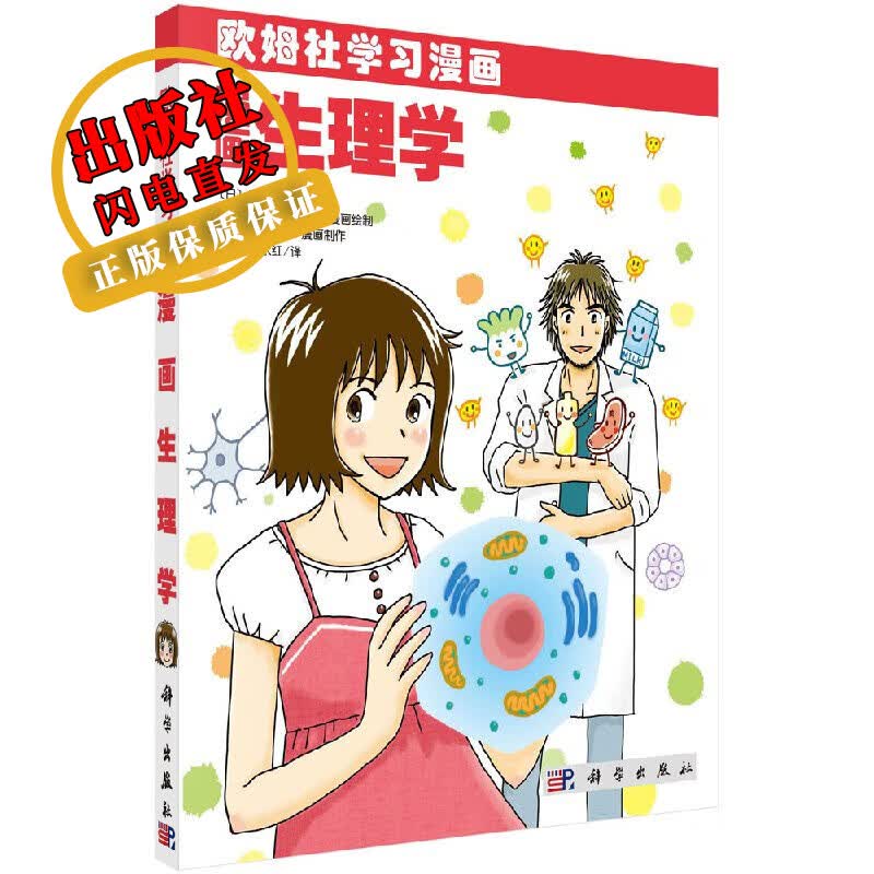 漫画生理学