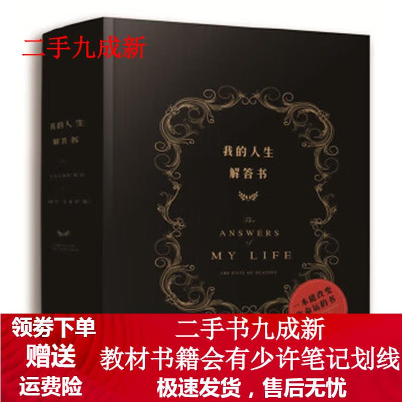 我的人生解答书 漫娱文化 9787549241866 长江出版社