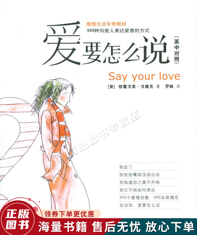 爱要怎么说英中对照
