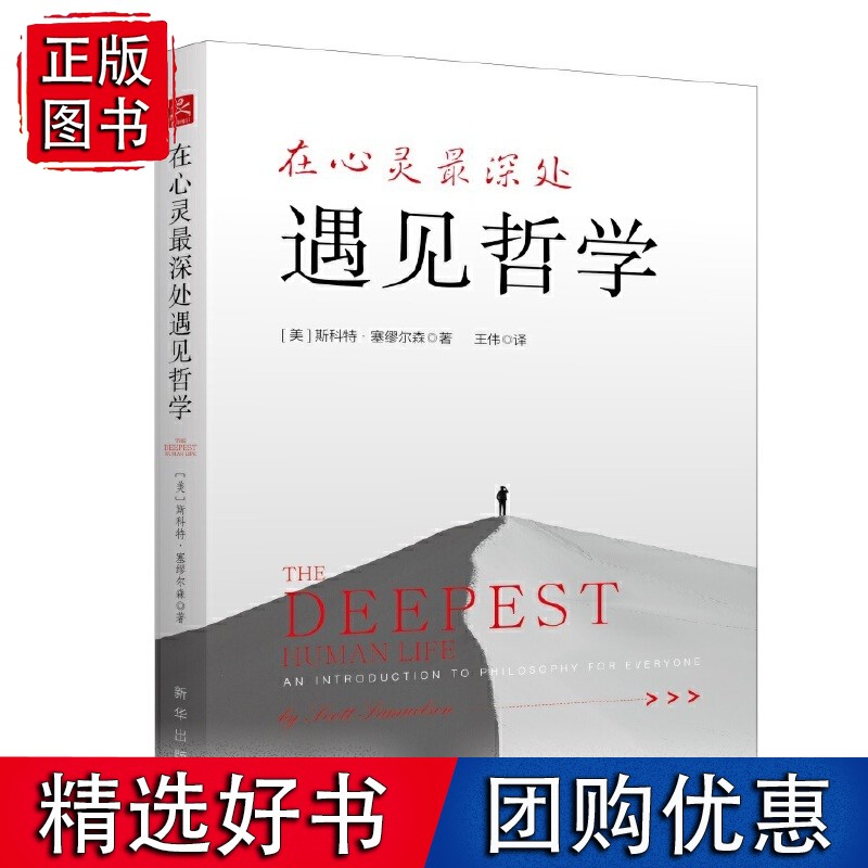 在心灵*深处遇见哲学