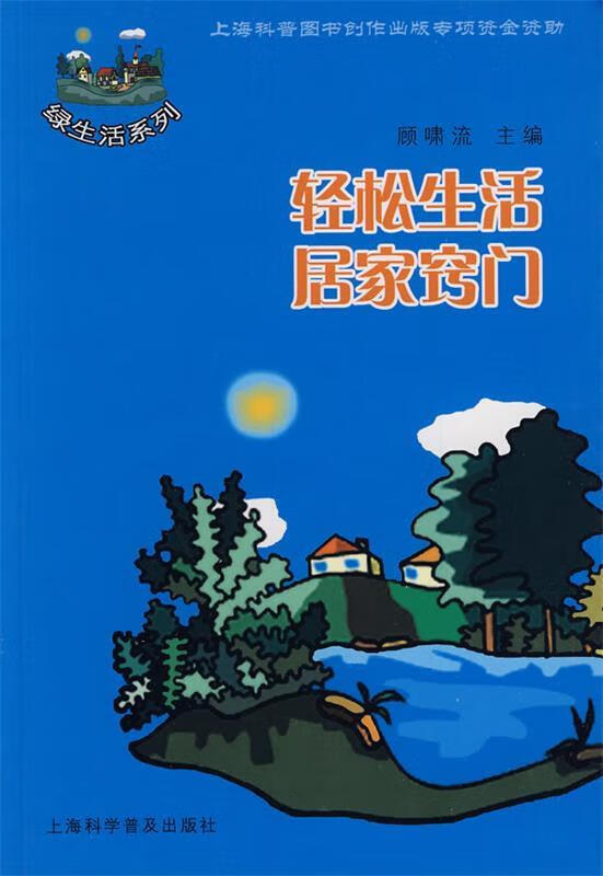 轻松生活 居家窍门