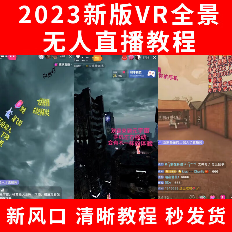 vr直播教程抖音全景3D无人元宇宙直播素材虚拟直播间视频教程