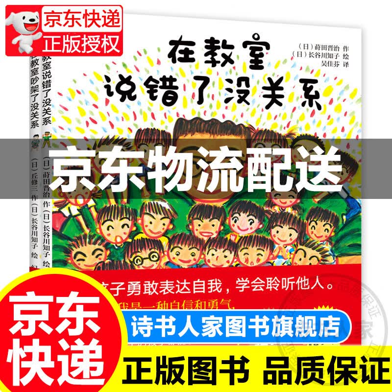 在教室说错了没关系系列（套装共2册） 童书