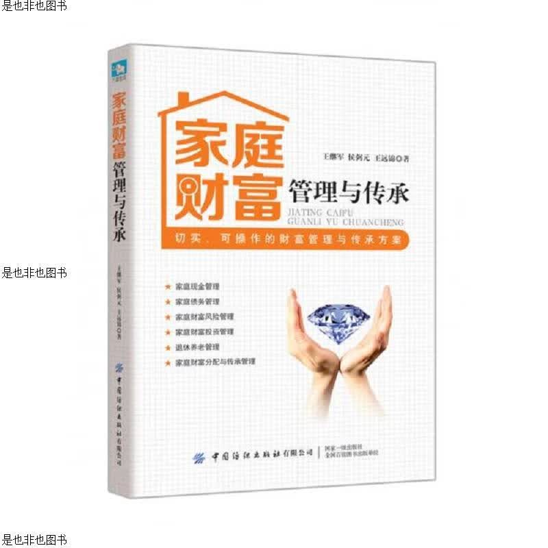 家庭财富管理与传承