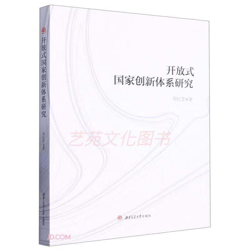 【保证】开放式国家创新体系研究 社会调查