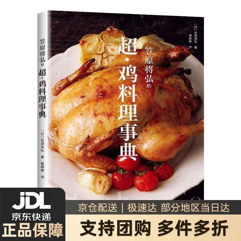 【 送货上门】笠原将弘的超·鸡料理事典