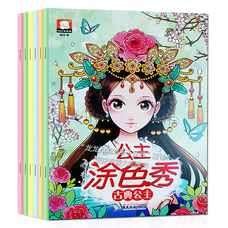 小孩画画儿童涂色绘本古风公主涂色画本绘画册描画本简笔画描摹本 公主涂色秀全套6本