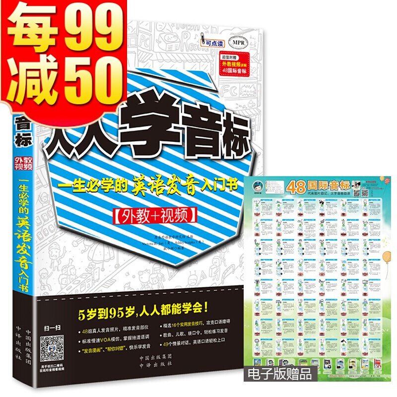 人人学音标-英语发音入门书 英语新编音标入门 英语口语书籍 英语自学入门教材 中英文