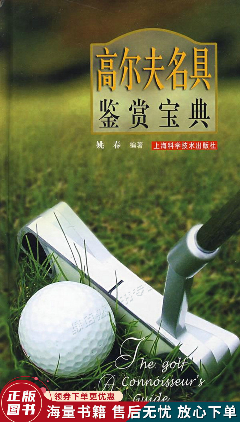 高尔夫名具鉴赏宝典