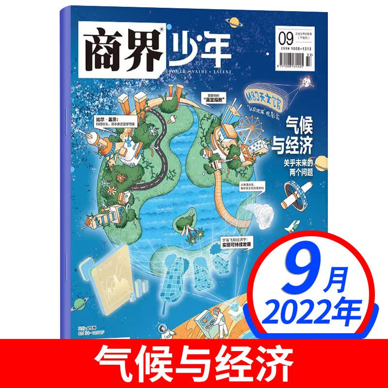 商界少年杂志2023年1234月打包年1-12月9-15岁孩子打造的少年财商素养青少年 浅紫色