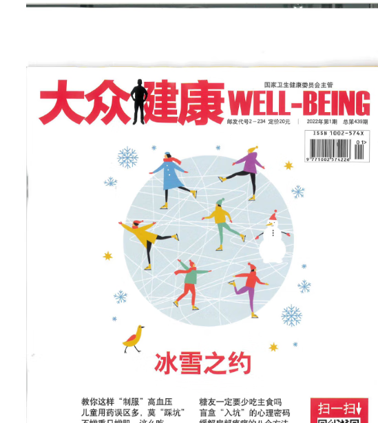 大众健康杂志2022年大众医学养生保健益寿文摘 第2期