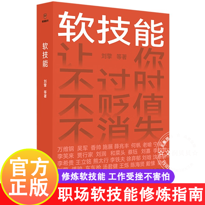 软技能 一次带走30位名家的软技能，从此在职场不过时、不贬值、不可替代！ 软技能